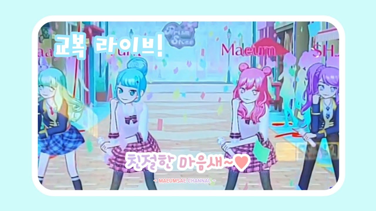 닌코디 교복 라이브 Lets 프리채널 어려움 유리 프리즘 스쿨 핑크 코디 반짝이는 프리채널 주얼 2탄 리카 컬렉션