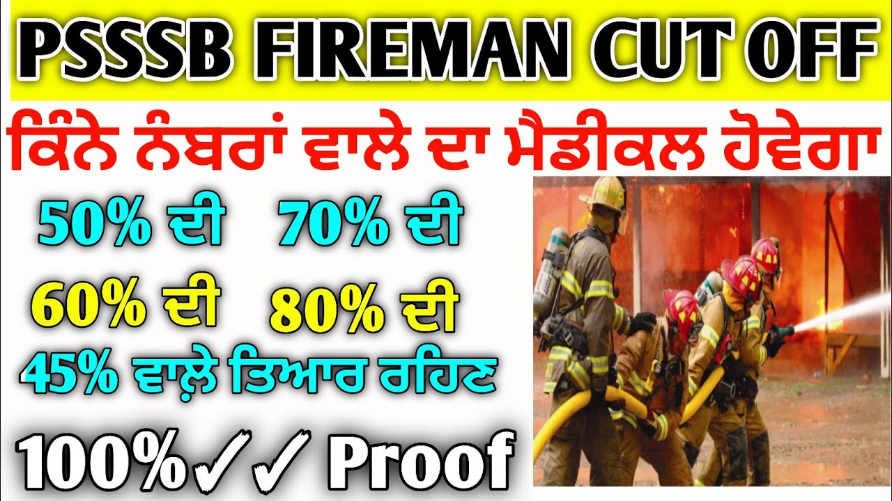PSSSB FIREMAN CUT OFF KINI JAYEGI 2023 | Fireman di Merit Kini Jayegi 💯 ...