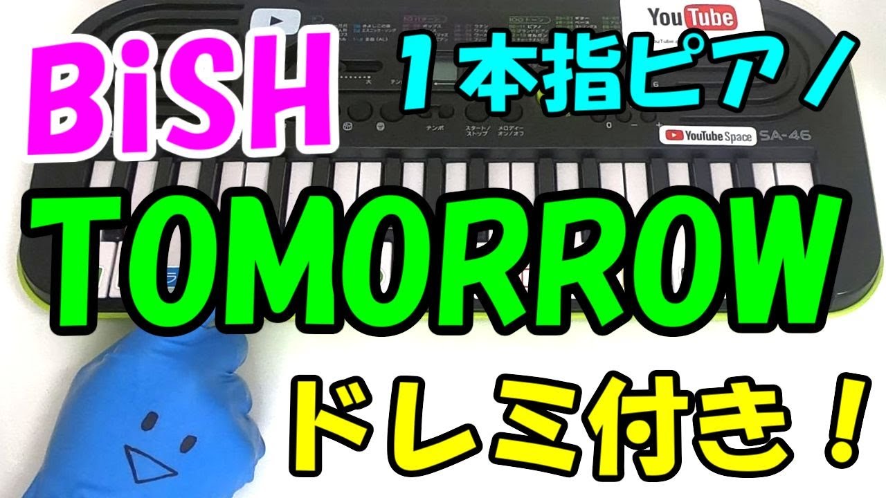 1本指ピアノ【TOMORROW-BiSH】簡単ドレミ楽譜 初心者向け - YouTube