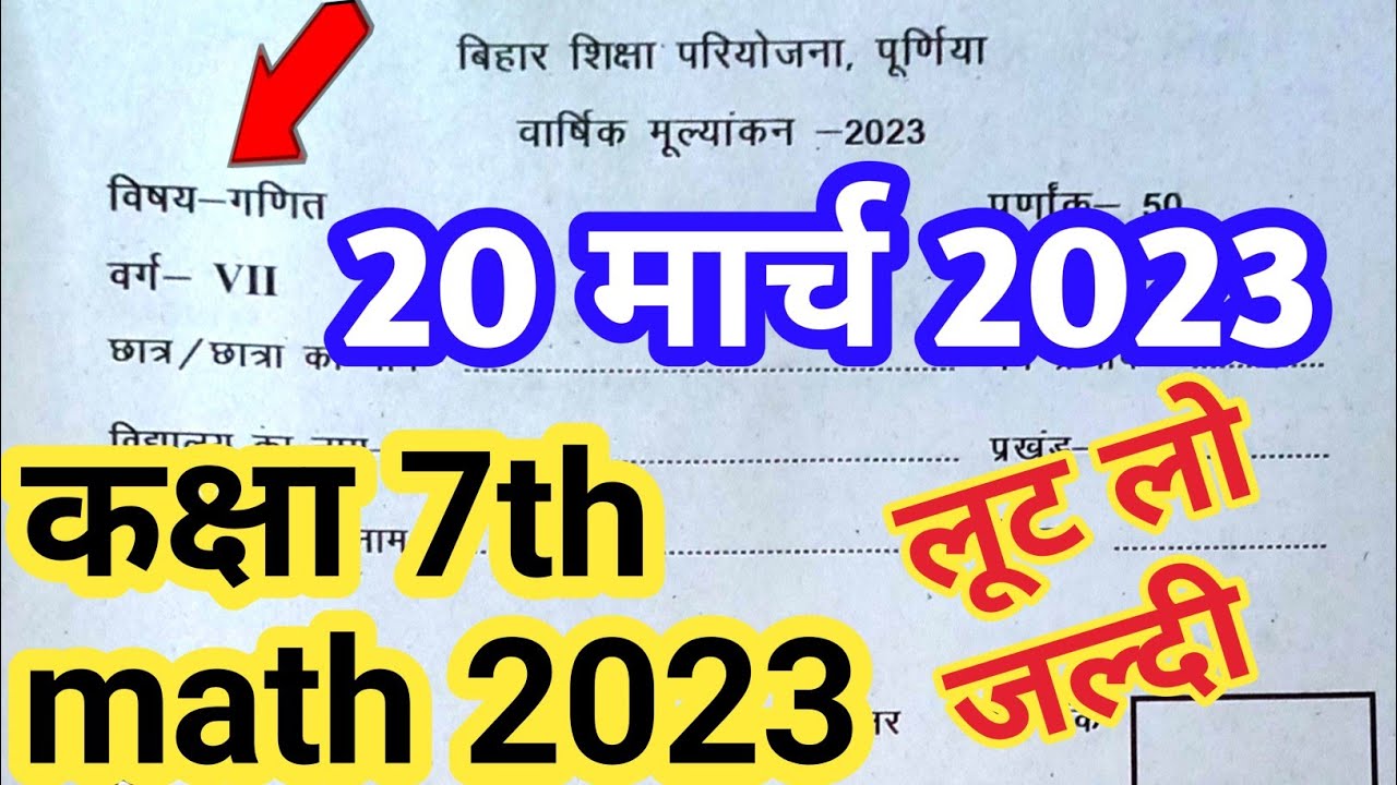 class 7 math paper 2023/class 7th math question paper 2023/7th math ...