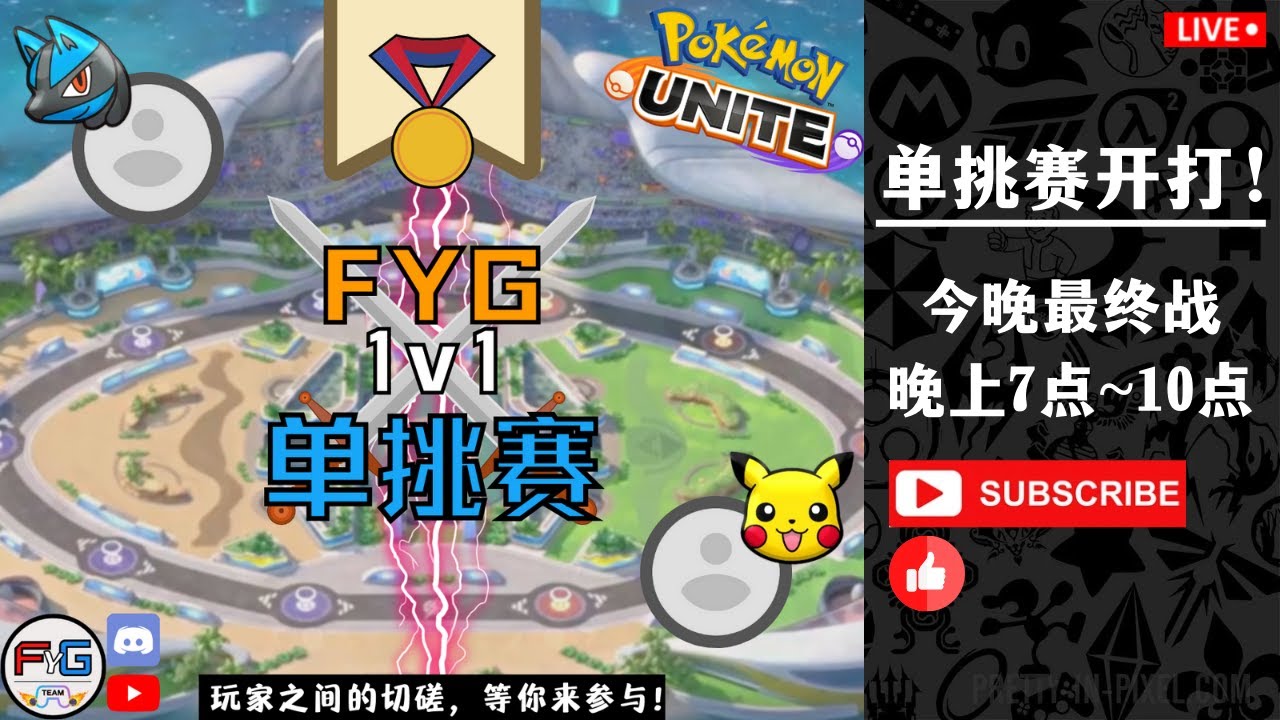 FYG单挑赛第二天！8强开打！[直播#14 • 反焰 FYG] - YouTube