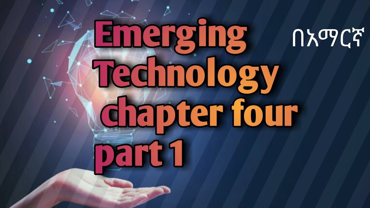 እ.ቴክኖሎጂ 1:1 - YouTube