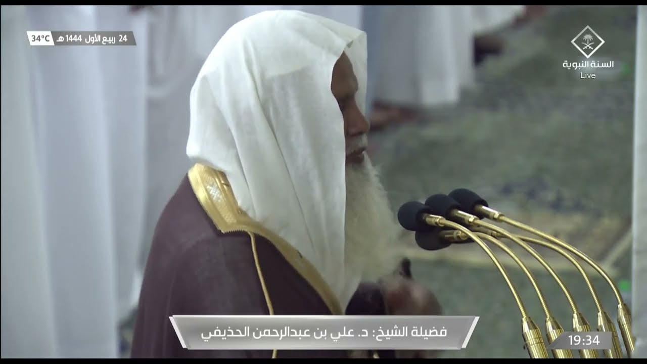 20th Oct 2022 Madeenah 'Isha Sheikh 'Ali al Hudhaify - YouTube
