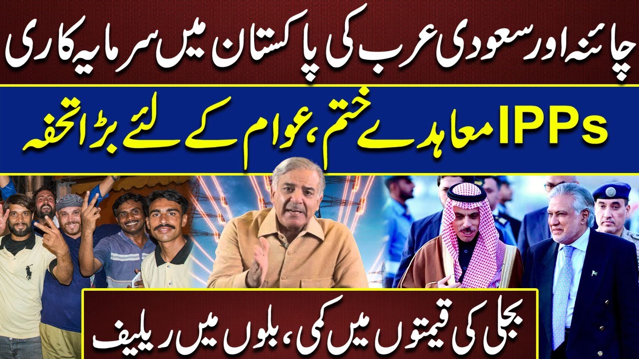 Big News For Electricity Users | Expensive Agreement End With IPPs ...