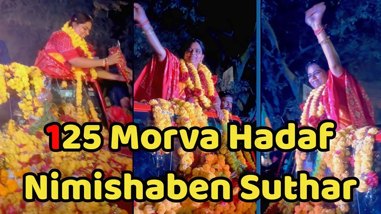 Nimishaben Suthar 125 Morva Hadaf Vidhansabha BJP Wins 2022 | Swagat ...