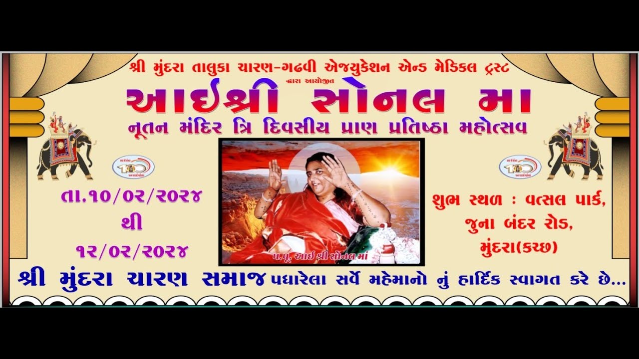 Shree sonal maa nutan mandir partstha mahotsav ,mundra kutch, dharm ...