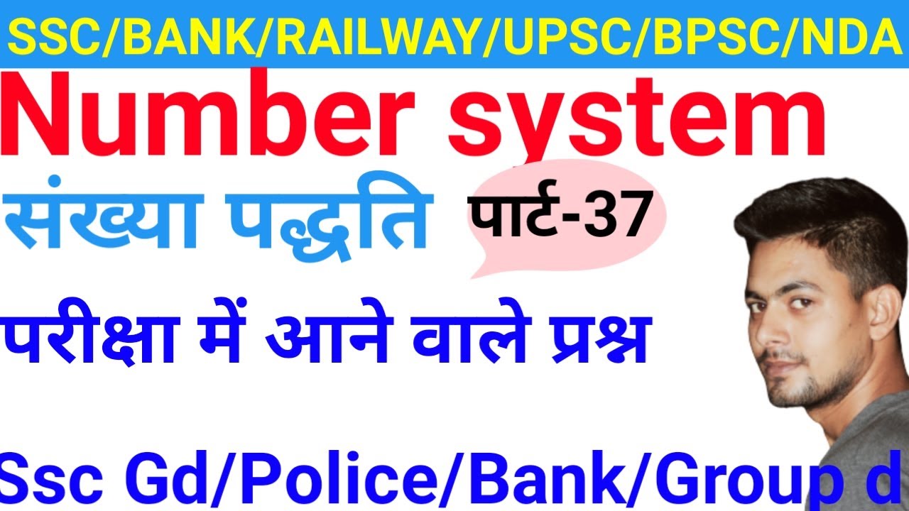 Number System In Hindi part 37 Exam Question very Veri Important Questions number System number-system-in-hindi-part-37-exam-question-very-veri-important-questions-number-system