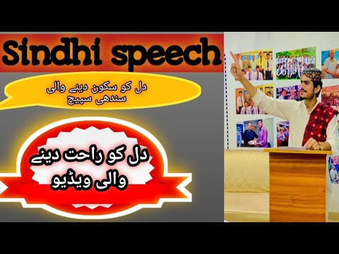 SUNDHI COMPARING Sindhi speech sindhi cultural speech#sindhipoetry - YouTube