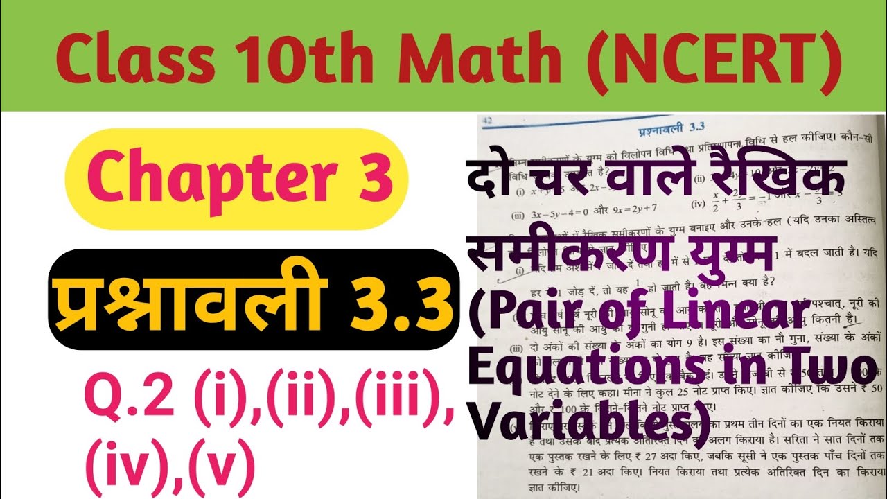 #Class 10 math chapter 3#दो चर वाले रैखिक समीकरण #Ex.3.3#प्रश्नावली 3.3 ...