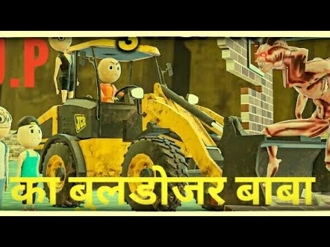 Baba ka bulldozer jokes funny cartoon - YouTube