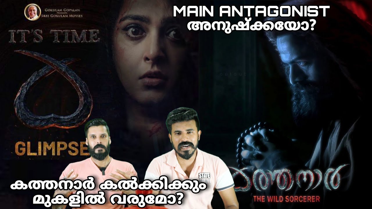 Kathanar Glimpse | Anushka Shetty vs Jayasuriya Kathanar Movie Details ...