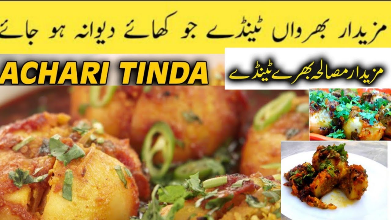 Achari Stuffed Tinday/Bharwan Tinday Sabzi Recipe by Barira - YouTube
