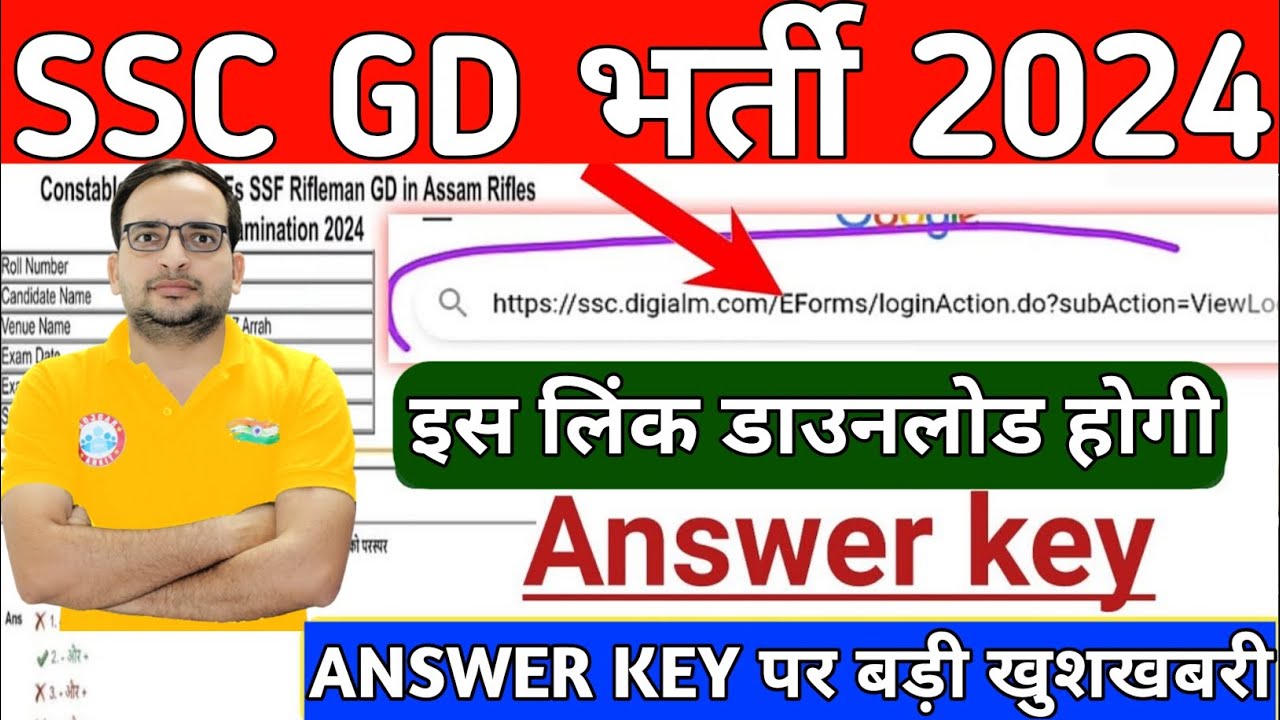 SSC GD ANSWER KEY 2024 OUT||ssc gd answer key kab aayega||ssc gd cutoff ...