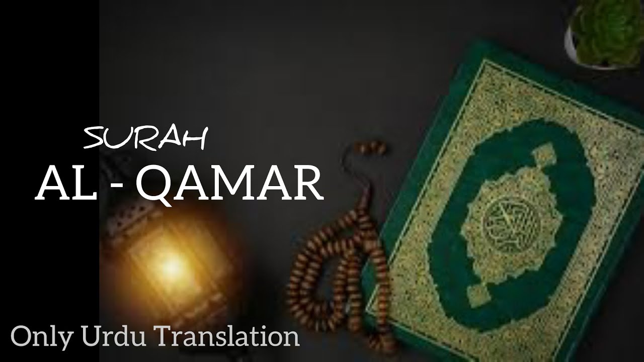 54 Surah Qamar Only Urdu / اردو translation | Umair Yunus - YouTube