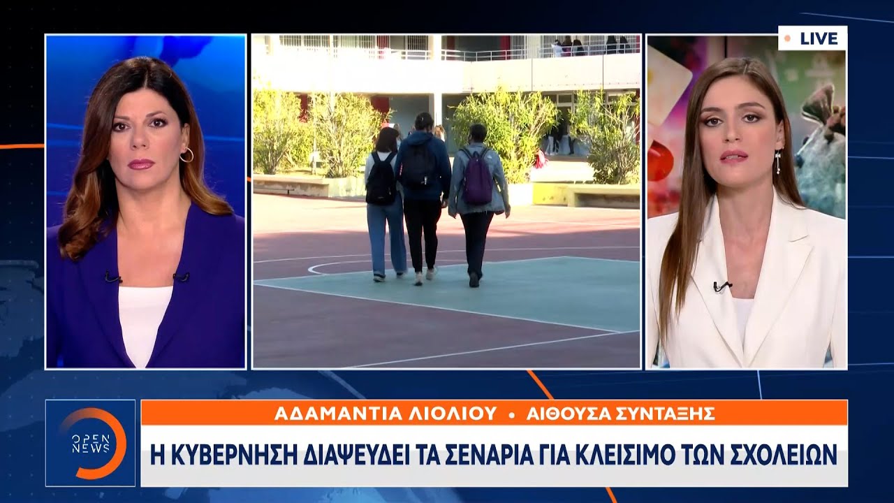 Η κυβέρνηση διαψεύδει τα σενάρια για κλείσιμο των σχολείων ...