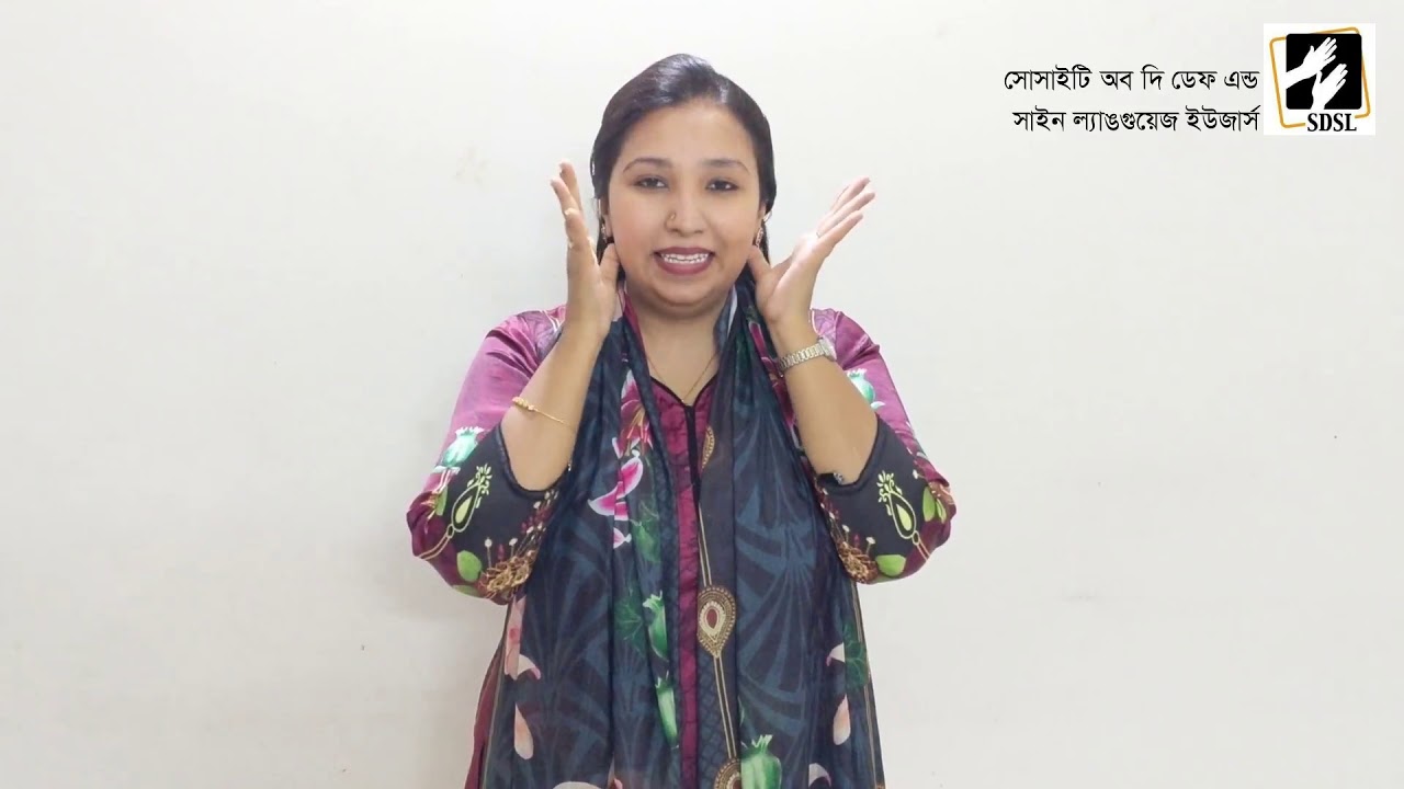 Bangla sign language tutorial part 5 - YouTube