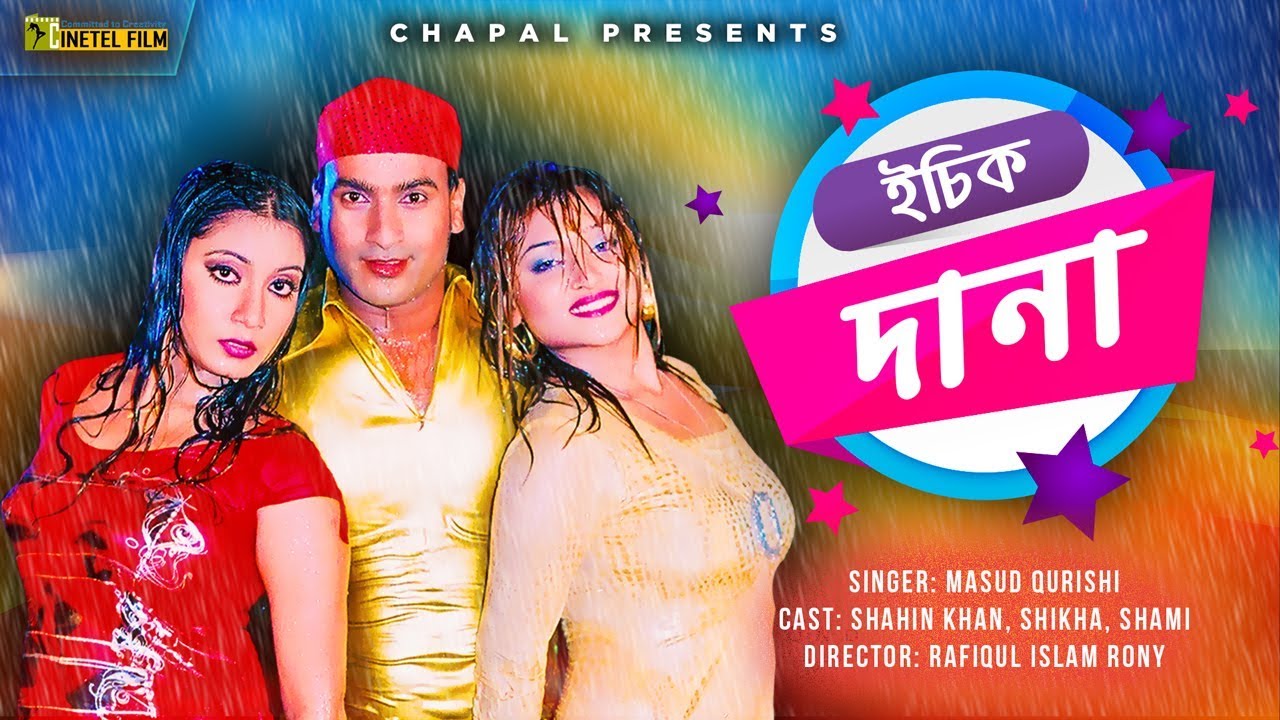 Ichik Dana । Bangla Song । HD Video - YouTube