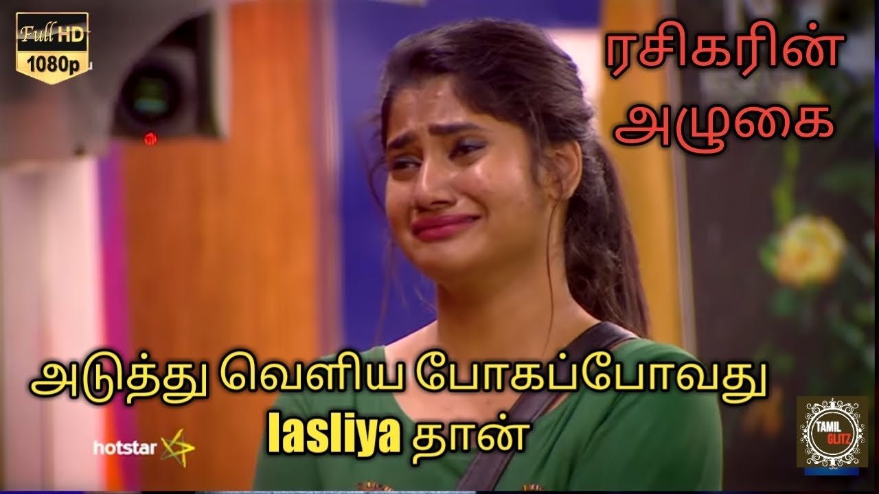 அடுத்து வெளிய போகப்போவது lasliya தான் | BIGG BOSS - YouTube