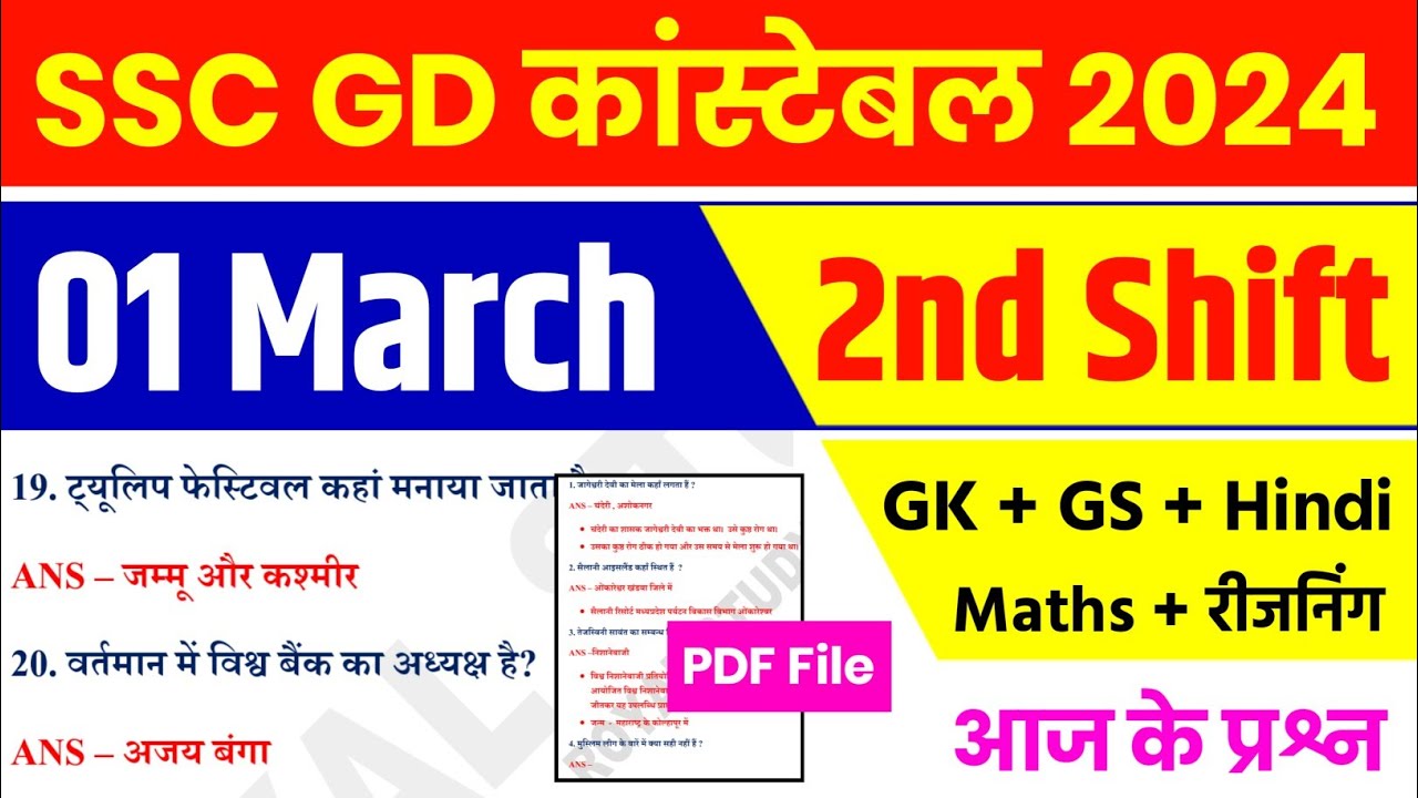 SSC GD EXAM 01 March 2nd Shift | SSC GD Exam Analysis | SSC GD All ...
