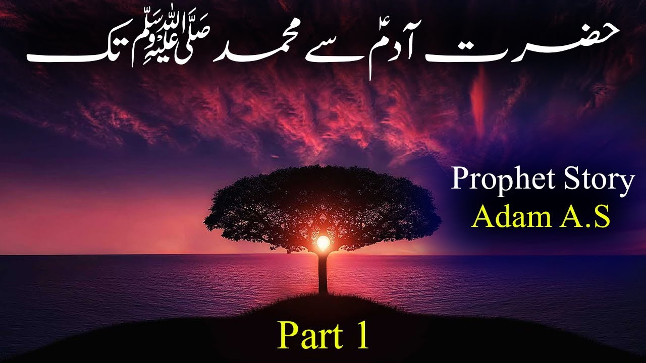 From Hazrat Adam A.S Sy Muhammad SAW Tak Part 1 || Prophet story ...