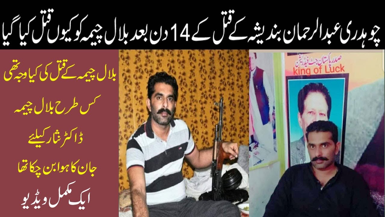 bilal cheema ko kyon qatal kiya giya | bilal cheema - YouTube