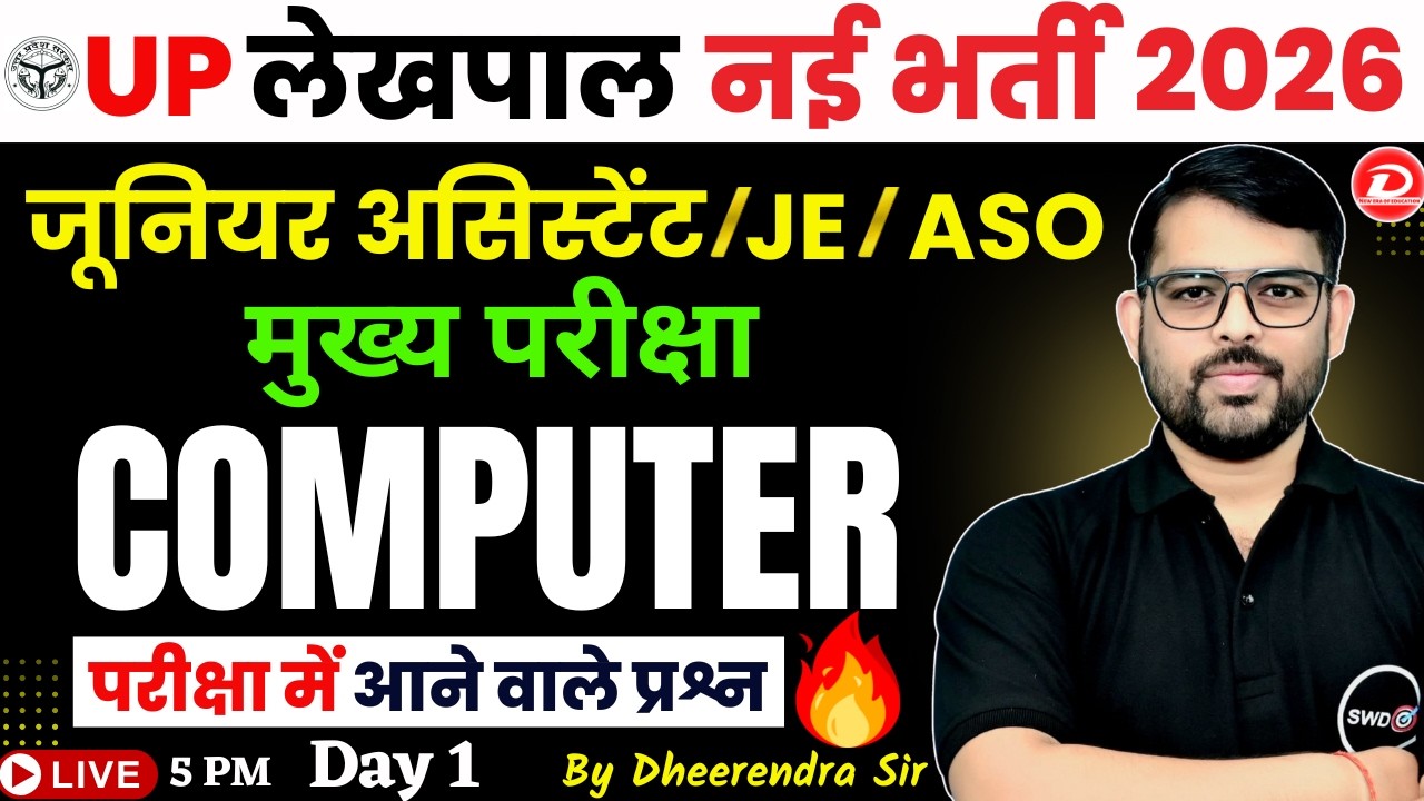 UPSSSC Lekhpal Computer Classes | UPSSSC Junior Assistant, J.E, AGTA ...