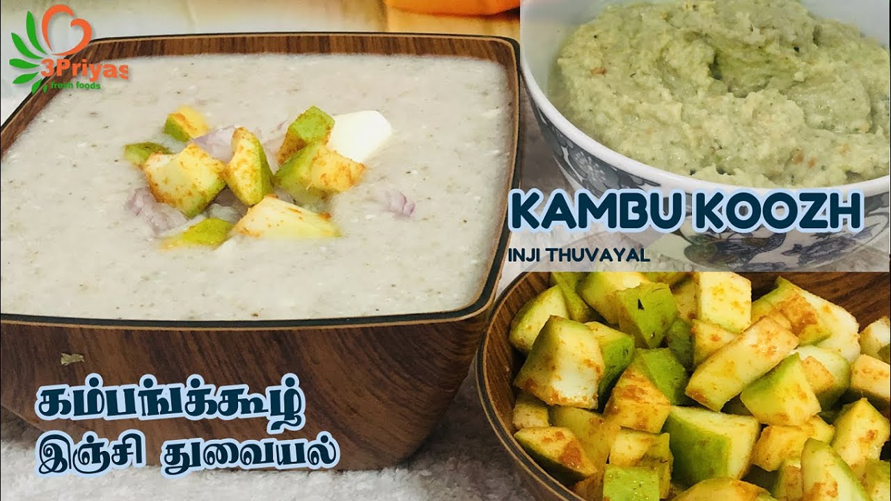 Kambu koozh in tamil | Kambu kool | கம்பங்கூழ் | இஞ்சி துவையல் | Koozh ...