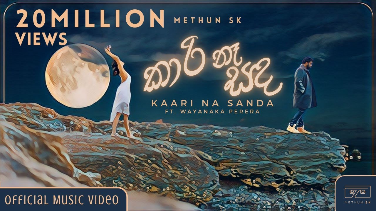 Methun SK -Kaari Naa Sanda (කාරි නෑ සඳ) ft. Wayanaka Perera [ Official Music Video] - YouTube