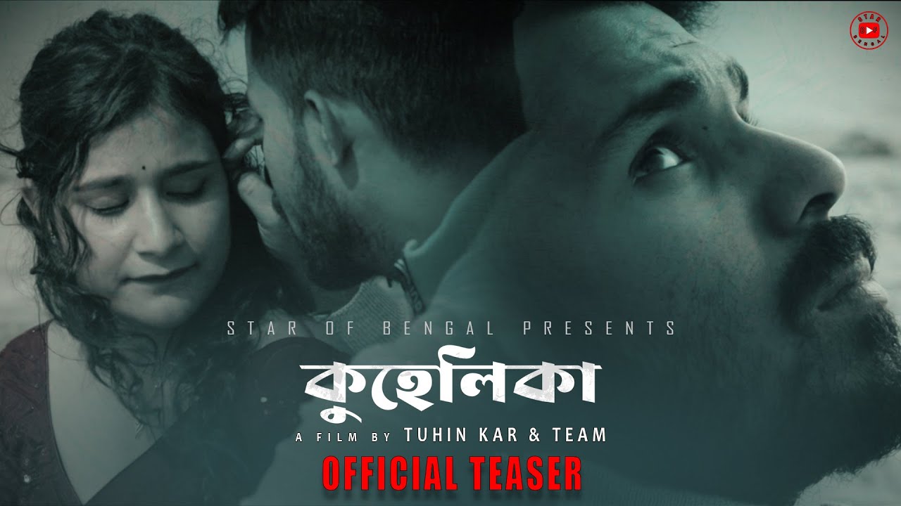 কুহেলিকা | Kuhelika | An Independent Bengali Short Film | Official ...