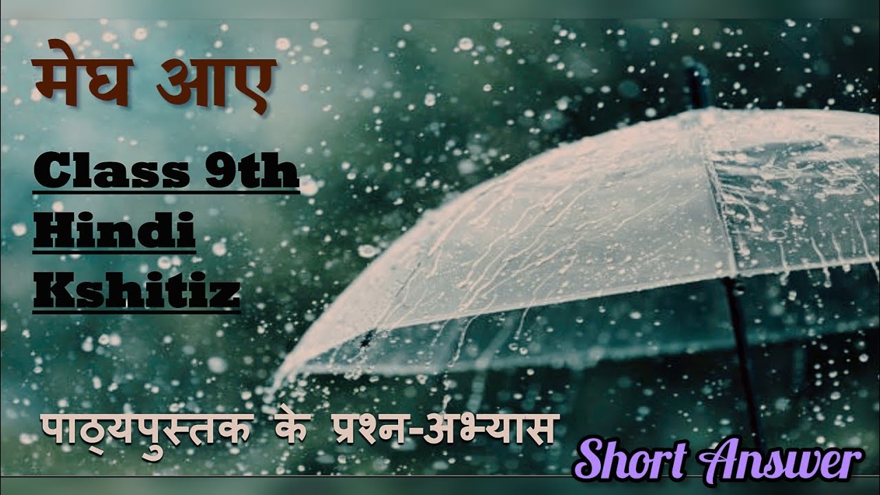 megh aaye class 9 questions and answers | class 9 hindi ch 15 question ...