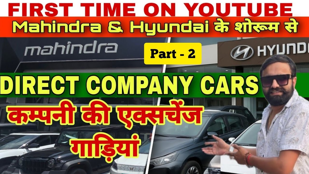 COMPANY की Used Cars 🔥 First Time Direct Customer Cars | Cheapest ...