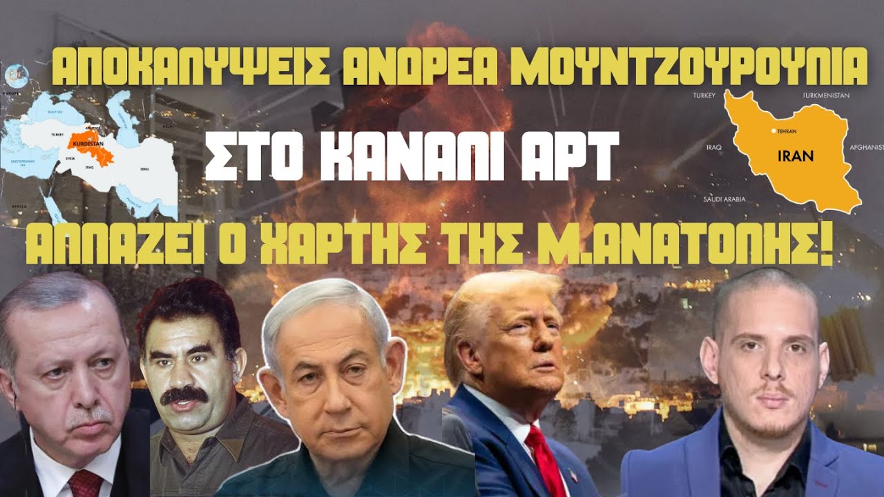 Το Μ.Κουρδιστάν, η αναβάθμιση της Κύπρου & τι συμφέρει τον Ελληνισμό ...