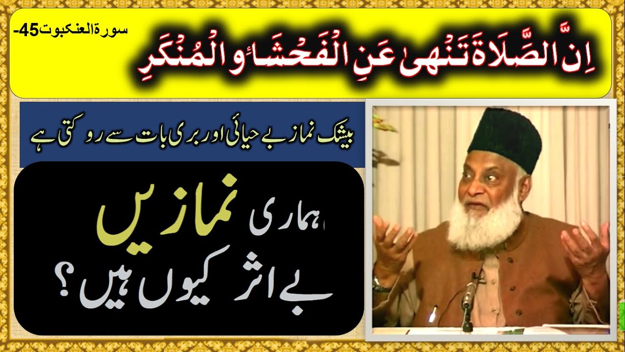 Why are our prayers ineffective? ہماری نمازیں بے اثر کیوں ہیں ؟ - YouTube