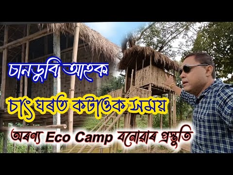 Chandubi ত Bamboo House - YouTube