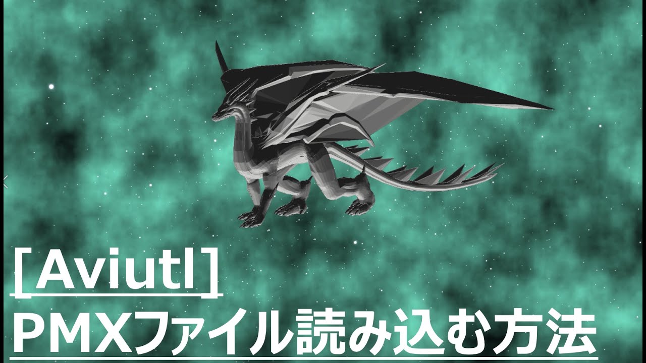Blenderで作った3DモデルをAviutlで取り込む方法 ~その②Aviutlでpmxを読み込む方法編~ - YouTube