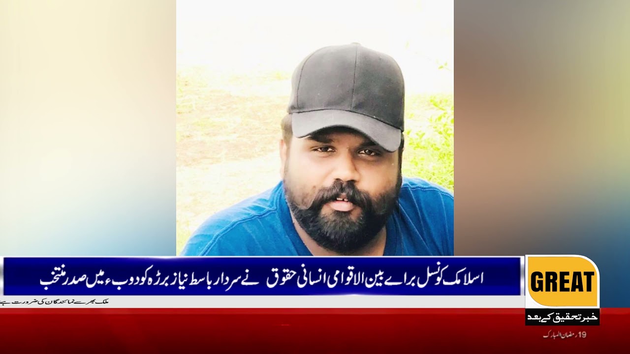 The Islamic race for international human rights by Sardar Basit Niaz ...