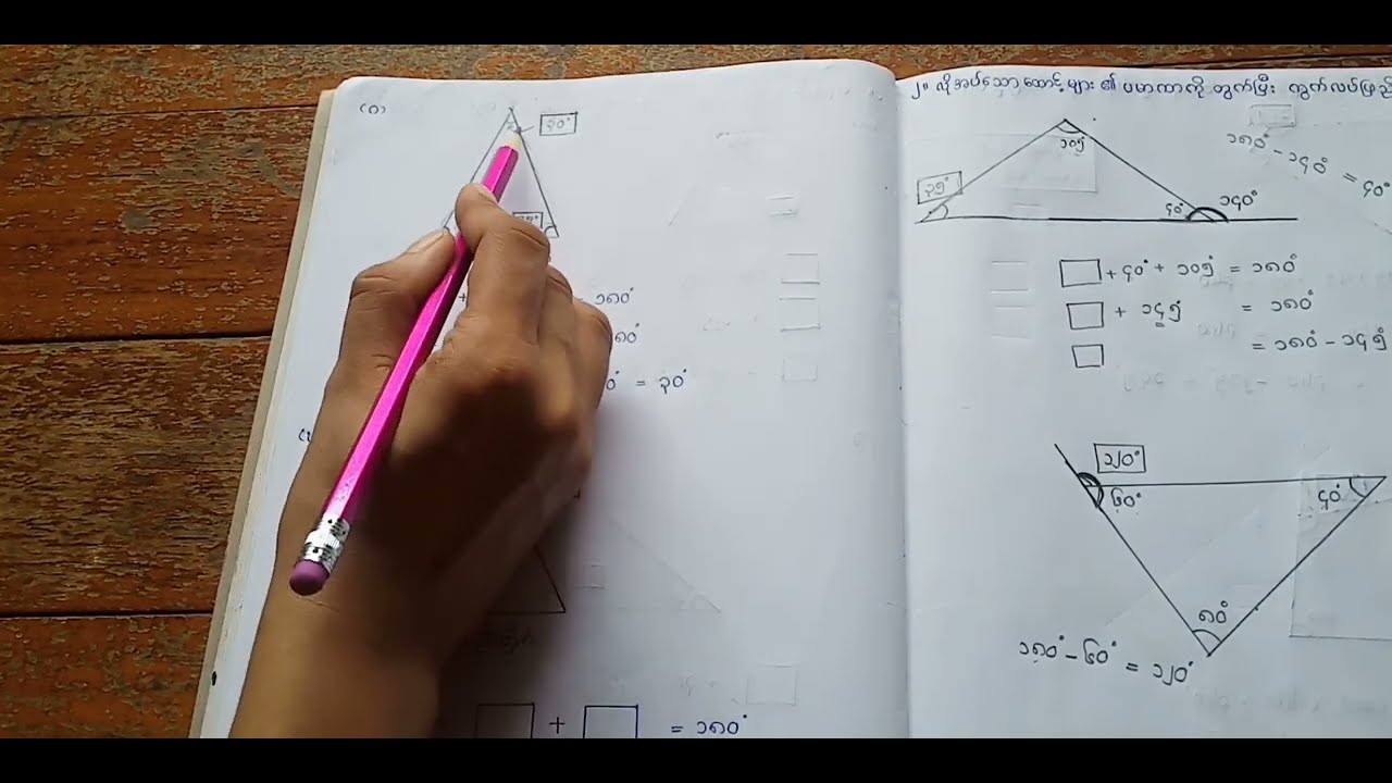 ပဥ္စမတန်းသင်္ချာ အခန်း ၇ အပိုင်း ၁ Grade5 Mathematics Youtube