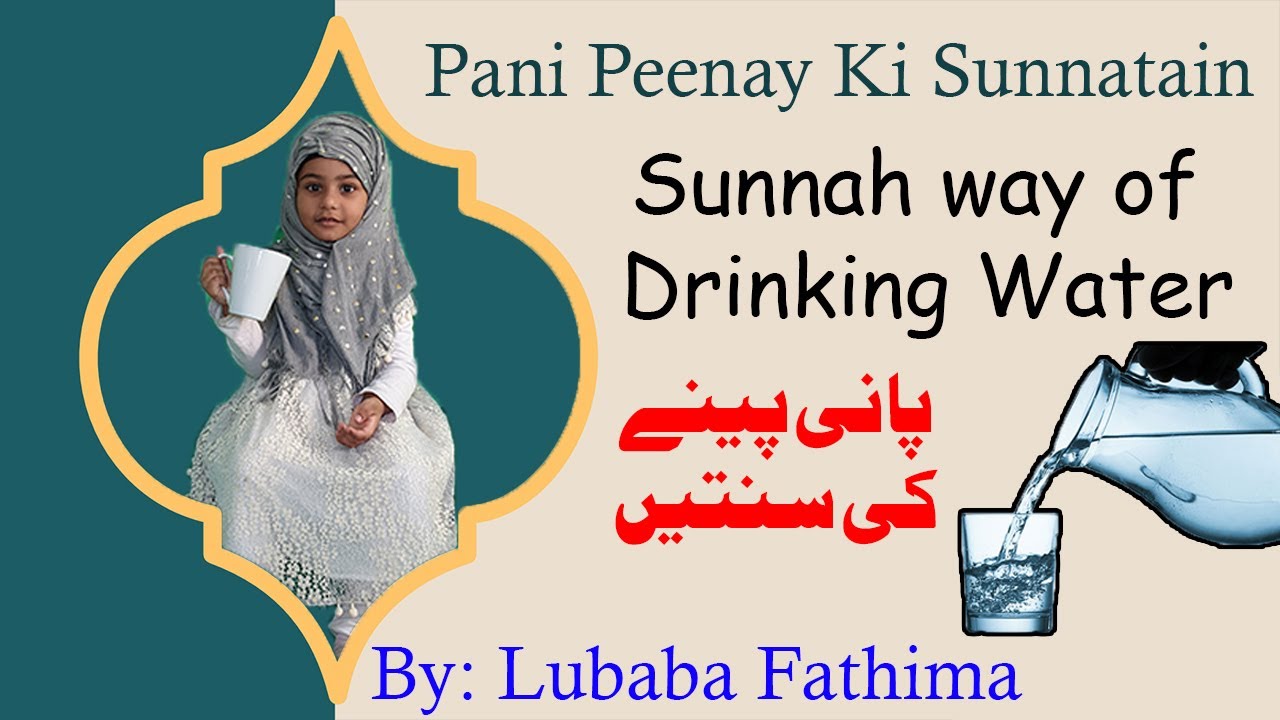🥛 Pani Peenay Ki Sunnatain | پانی پینے کی سنتیں | Sunnah way of ...