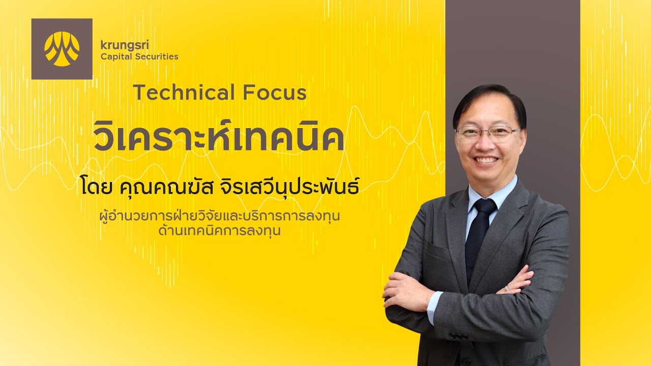 Live Technical Focus : 21 Feb 2024 | CPALL, GPSC, OR, GFPT - YouTube