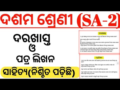 10th class mil odia application and letter for SA-2 exam 2023//10th ...