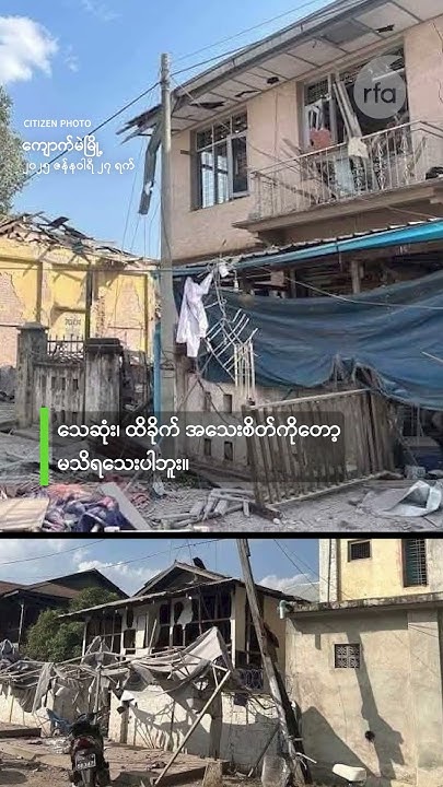 Tnla ထိန်းချုပ်တဲ့ ကျောက်မဲမြို့ ထပ်မံ ဗုံးကြဲတိုက်ခိုက်ခံရ ~~~ Youtube