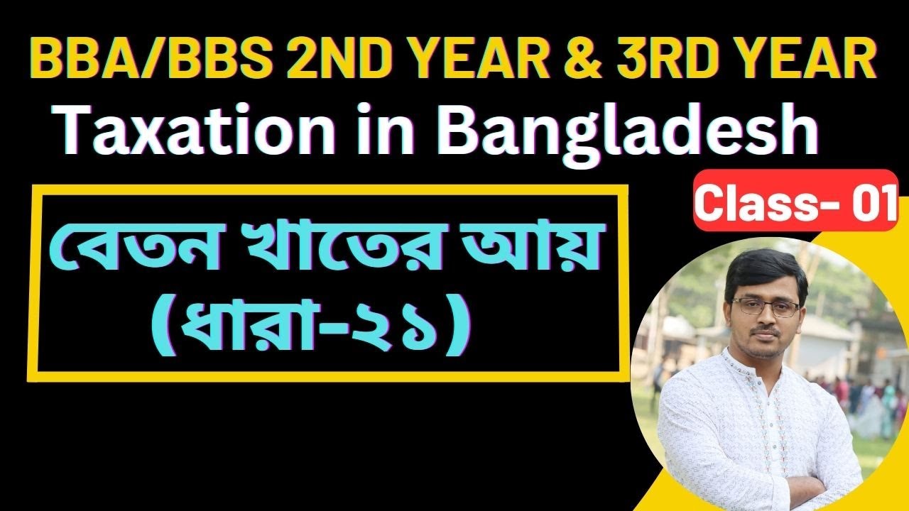 বেতন খাতে আয় | Class-1 | Taxation in Bangladesh | BBA | BBS | 2nd Year ...