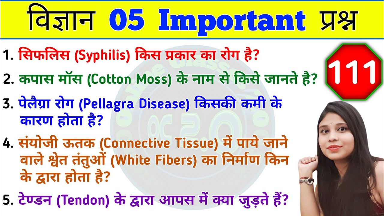 #Set-111 | Science Gk in hindi | विज्ञान | General Science | Gk ...