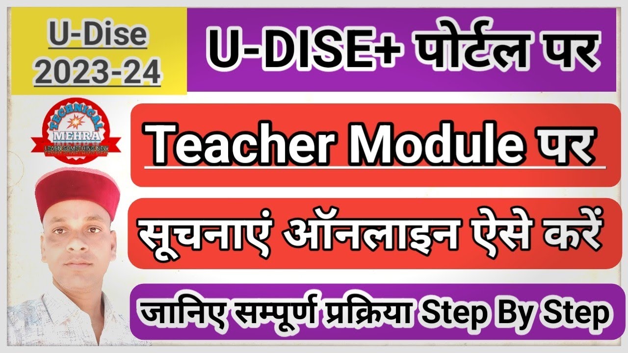 UDISE+ 2023-24 Teacher Module ||Udise plus Teacher Module 2023-24 kaise ...