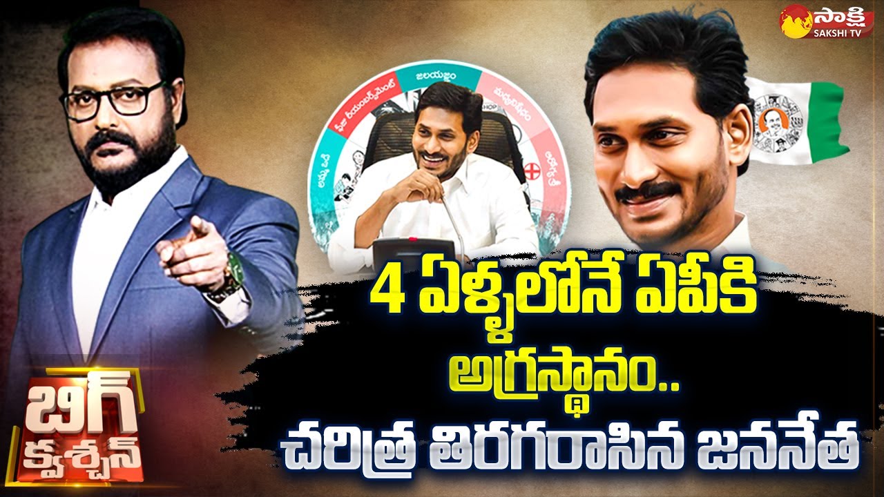 Debate over 4 Years For YSRCP Victory | CM Jagan | YSRCP Again 2024 ...