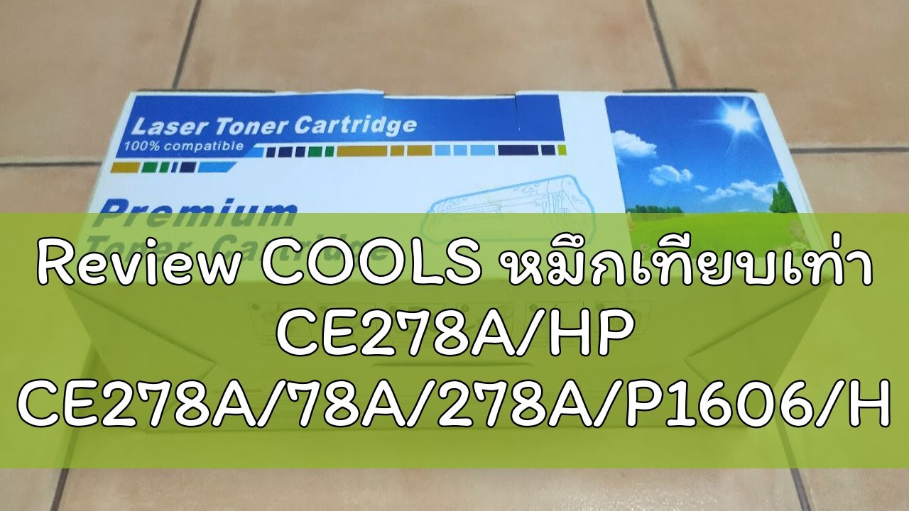 Review COOLS หมึกเทียบเท่า CE278A/HP CE278A/78A/278A/P1606/HP 278A ...