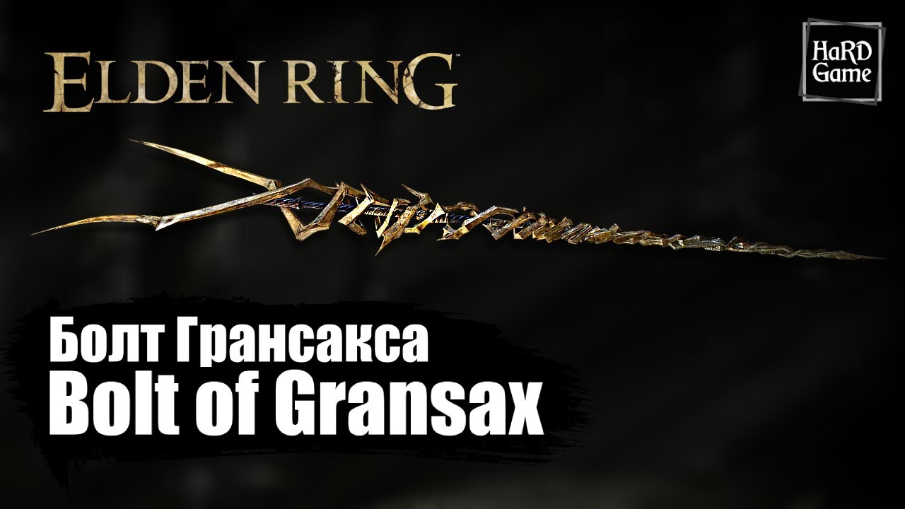 Elden Ring — Where To Find Bolt of Gransax «Guide 100%» - YouTube