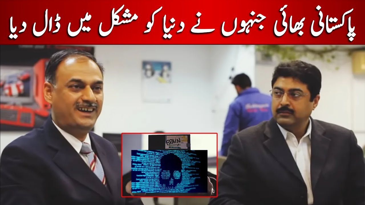 World's First Computer Virus By Pakistan | Brain | Alvi Brother's ...