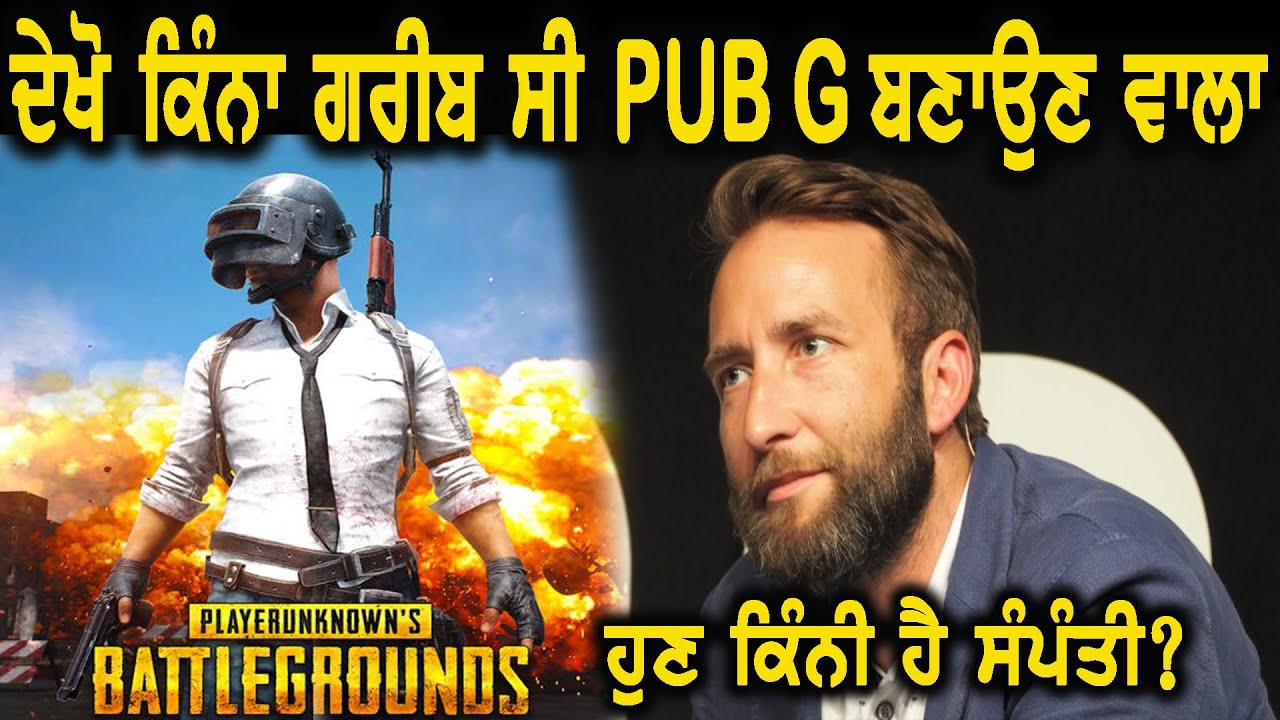 ਦੇਖੋ PUBG ਬਣਾਉਣ ਵਾਲਾ ਕਿੰਨਾ ਗਰੀਬ ਸੀ Man Who Created PUBG - Story Of ...