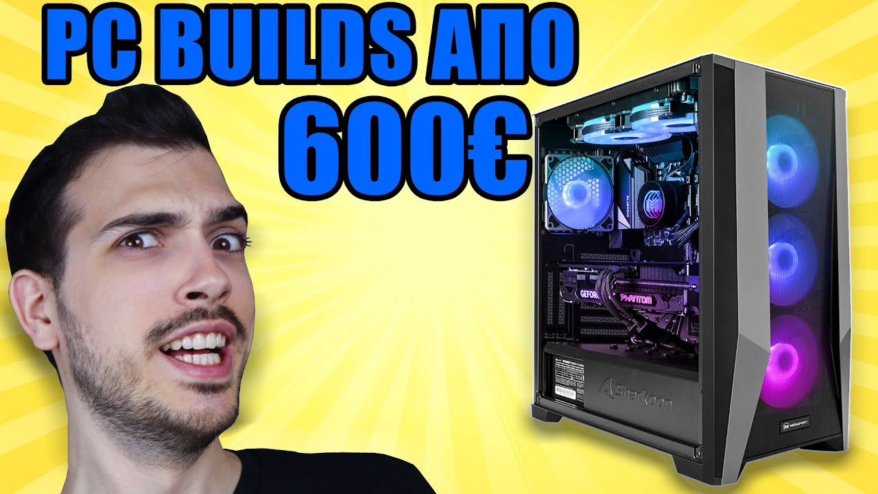 Τι PC να φτιάξω; - PC BUILD GUIDE ΙΟΥΝΙΟΥ 2023 - YouTube